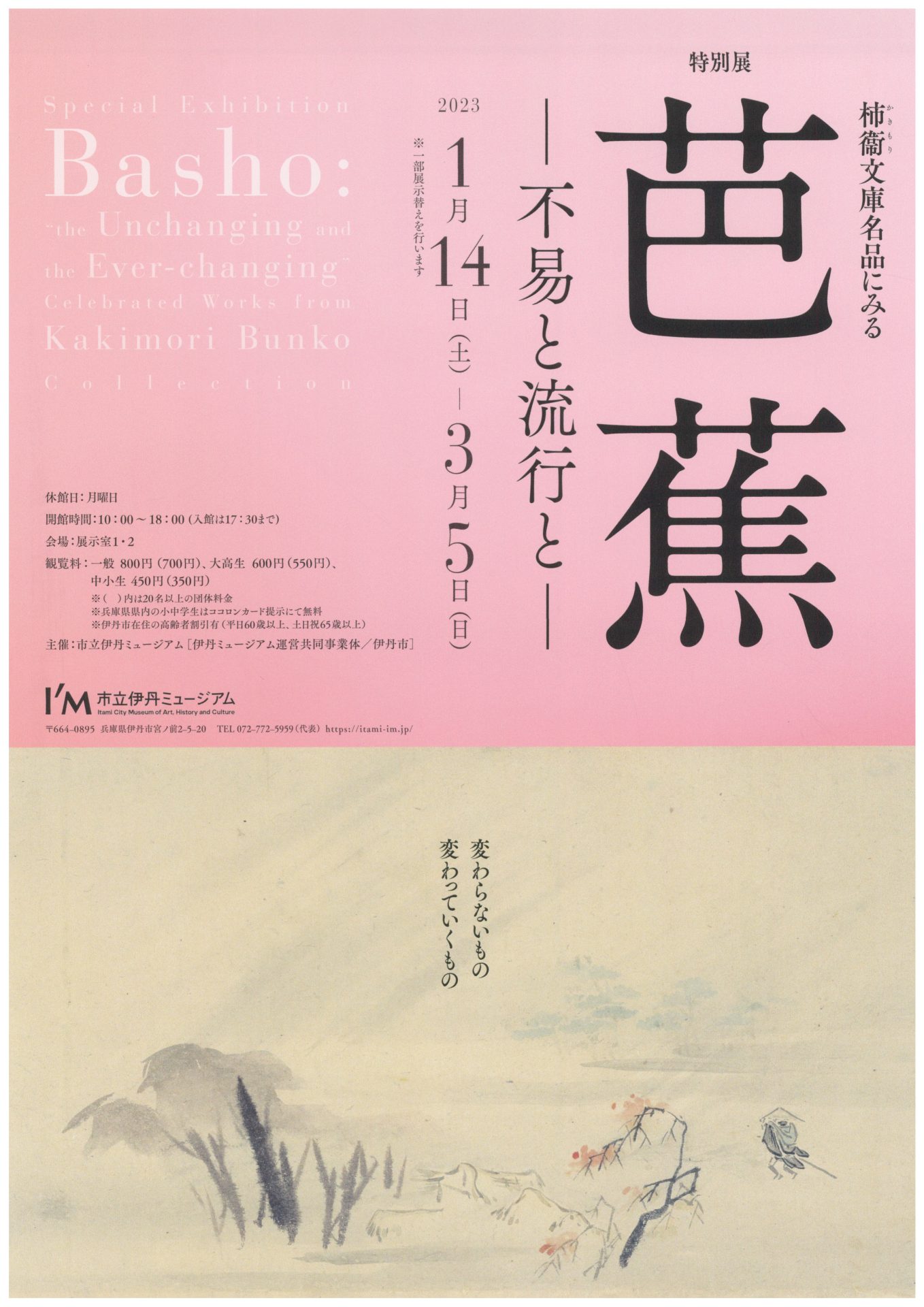 Basho: "the Unchanging and the Ever-changing" Celebrated Works from ...