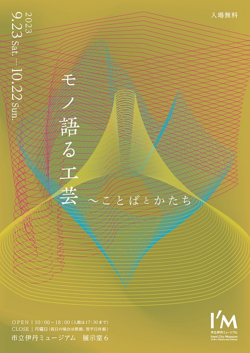 Monogataru KOGEI～Kotoba to Katachi | EXHIBITIONS | Itami City Museum of ...