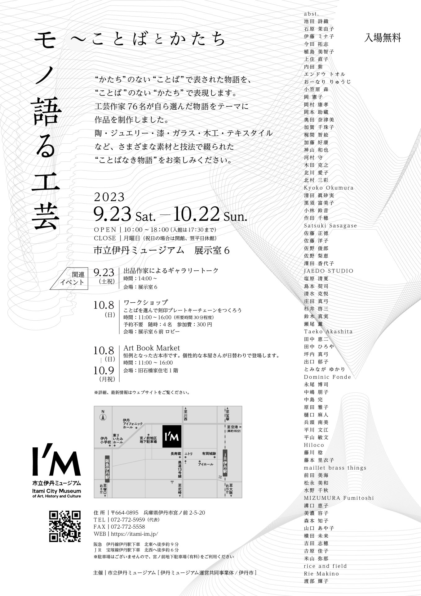 Monogataru KOGEI～Kotoba to Katachi | EXHIBITIONS | Itami City Museum of ...